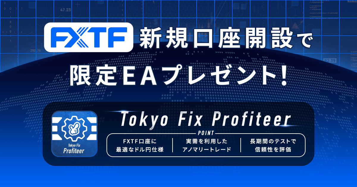 EAONLINE byGMO｜FXTF新規口座開設でEAプレゼント